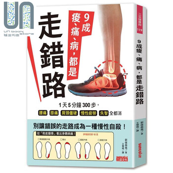 9成痠 痛 病 都是走错路 新保泰秀   三采  医疗保健 养生法 其他疗法   看更多