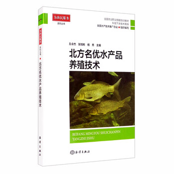北方名优水产品养殖技