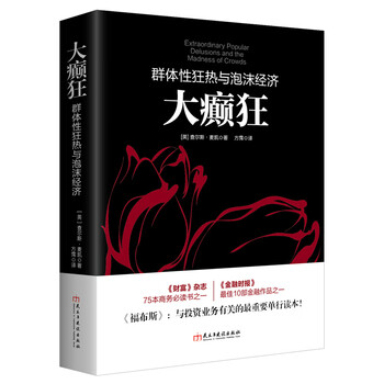 【单本自选】 大癫狂