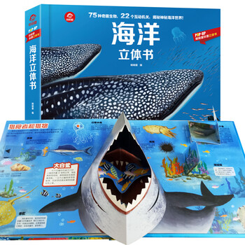 【正版包邮】呦呦童pop-up科普立体书 海洋立体书 儿童3d翻翻书