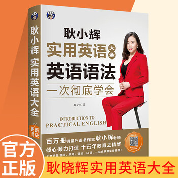 耿小辉实用英语大全：英语语法