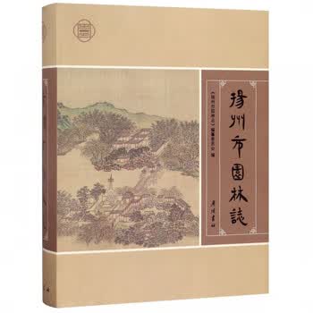 扬州市园林志(精)