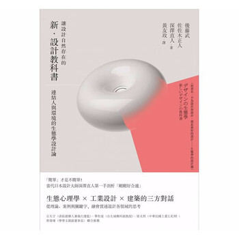 台版 让设计自然存在的新·设计教科书