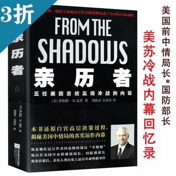 【3折】亲历者：五任美国总统赢得冷战的内幕美国俄国和冷战遏制战略回忆录至高忠诚领导力责任和真相谎言书籍