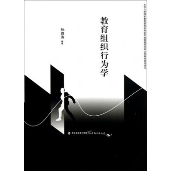 教育组织行为学
