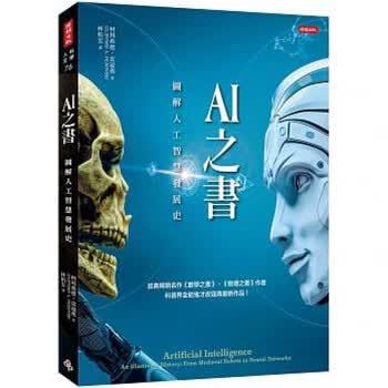台版 AI之书图解人工智慧发展史 科学技术知识便捷的快速学习指南人文科学