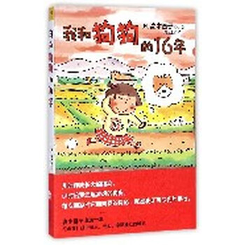 我和狗狗的16年