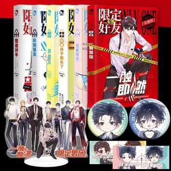 限定好友 题逢对手 阿耽学长 校园最佳队友嗑CP大全嗑糖合集小甜饼公子世无双伪装好友 【全套6册】限定好友1-6