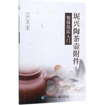 坭兴陶茶壶附件装接技法入门
