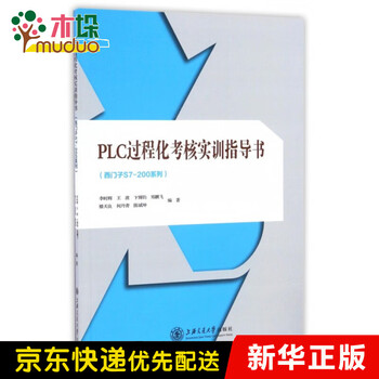 PLC过程化考核实训指导书(西门子S7-200系列)