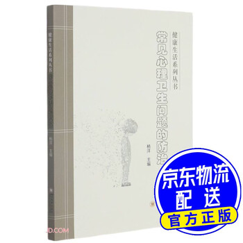 常见心理卫生问题的防治