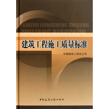 建筑工程施工质量标准(附光盘)(精)