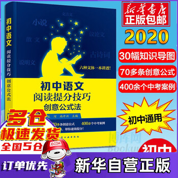 初中语文阅读提分技巧(创意公式法)初中中考语文阅读技巧书籍初中语文考试答题技巧议论文