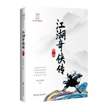 江湖奇侠传 第三部