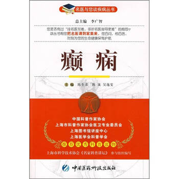 癫痫【新华书店，售后无忧】