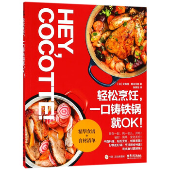 轻松烹饪一口铸铁锅就OK