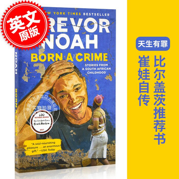 预售 天生有罪 英文原版 天生罪犯 Born a Crime 崔娃自传 特雷弗诺亚的变色