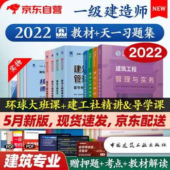 一级建造师2022教材 一建教材+天一章节考点同步习题  建筑实务+法规+工程经济+项目管理(套装8册）中国建筑工业出版社正版含2021年考试真题试卷