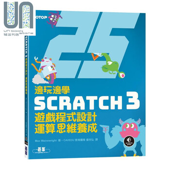 边玩边学Scratch 3游戏程式设计，运算思维养成 港台原版 Max Wainewright 碁峰