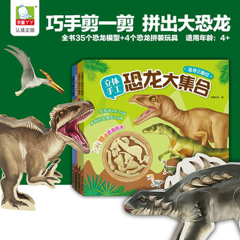 立体手工恐龙大集合3-6-8岁儿童手工制作折纸书  幼儿园折纸剪纸diy制作