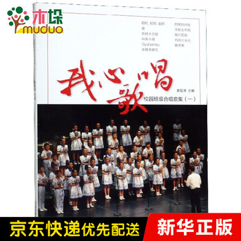 我心歌唱(校园班级合唱曲集1)