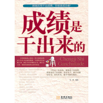 成绩是干出来的