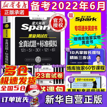 备考2022年6月 星火英语四级真题含12月真题词汇书乱序版听力翻译写作套装 星火英语四级考试真题