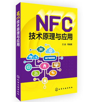 NFC技术原理与应用