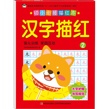 幼小衔接描红本 汉字描红 2