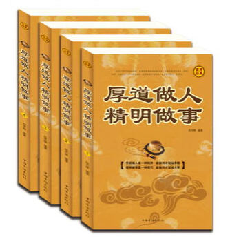 厚道做人 精明做事 陆杰峰著