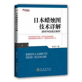 日本蜡烛图技术详解【正版图书】