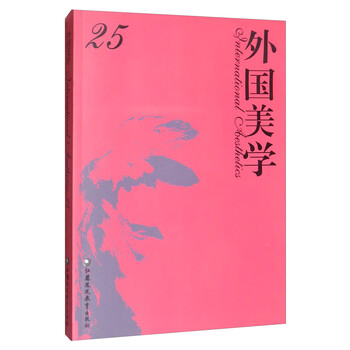外国美学25