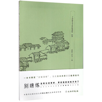 了如指掌书法高效训练(柳体)