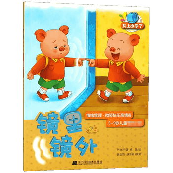 镜里镜外/我上小学了