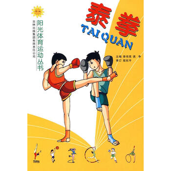泰拳 9787807209287