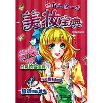 美妆宝典