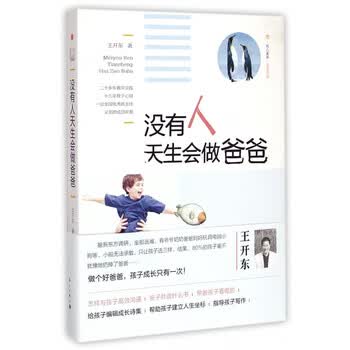 没有人天生会做爸爸