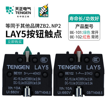 TENGEN天正BE101 BE102触点LAY5 XZB2 NP2按钮开关常开常闭触头NC NO BE101绿色常开【图片 价格 品牌 报价】-京东