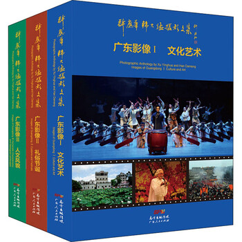 许应华韩大猛摄影文集 广东影像(全3册)