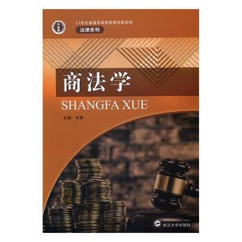 商法学 孙晋【正版书】