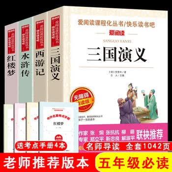 正版 四大名著全套  西游记 三国演义 水浒传 红楼梦 青少年版学生版四大名著 中国古典文学名著 小学生版 白话文