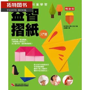 预售 台版 益智折纸入门书（版）(二版) 汉欣
