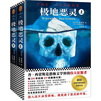 【包邮】外国文学作品： 极地恶灵（全两册）（[美]丹·西蒙斯）