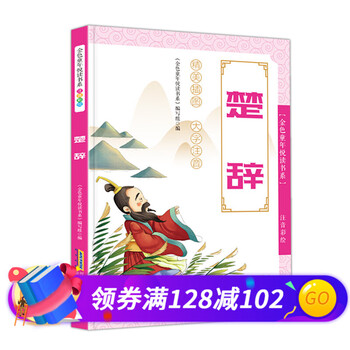 楚辞