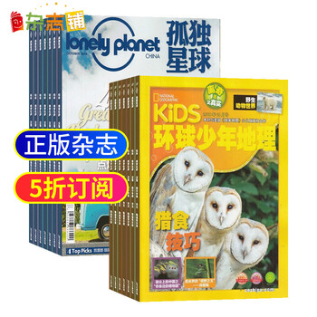 孤独星球+环球少年地理KiDS组合杂志 2022年7月起订阅 人文地理时尚旅游指南历史