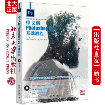 现货中文版Photoshop CC基础教程