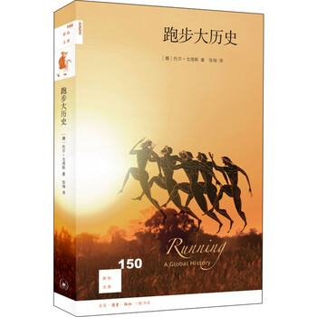 跑步大历史 图书