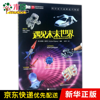 遇见未来世界/爱因斯坦讲堂