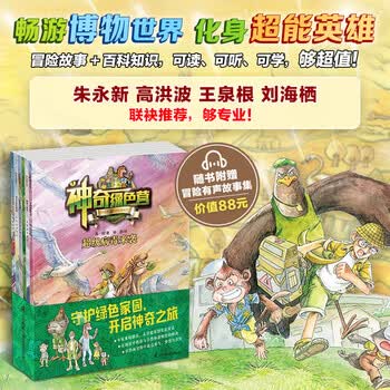 神奇绿色营（套装6册）樊登推荐  少儿科普冒险故事，可读可听专家推荐，培养想象力独立思考力，激发勇气、责任与梦想
