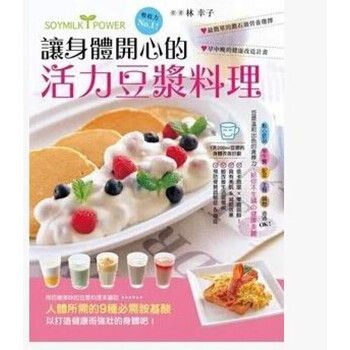 现货正版 原版进口图书 《让身体开心的活力豆浆料理》邦联文化